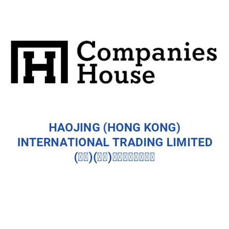 HAOJING (HONG KONG) INTERNATIONAL TRADING LIMITED (浩景)(香港)國際貿易有限公司