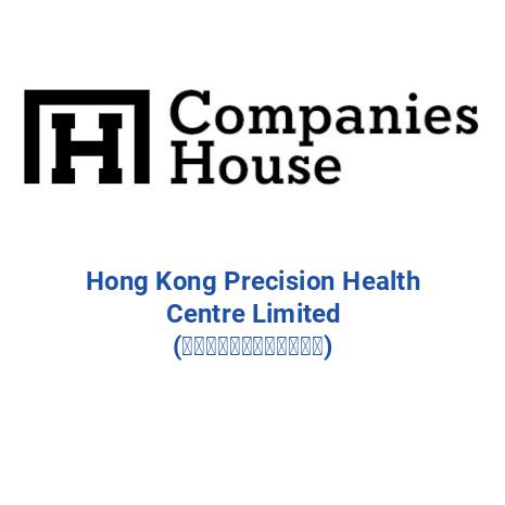 HONG KONG PRECISION HEALTH CENTRE LIMITED (香港精準健康中心有限公司)